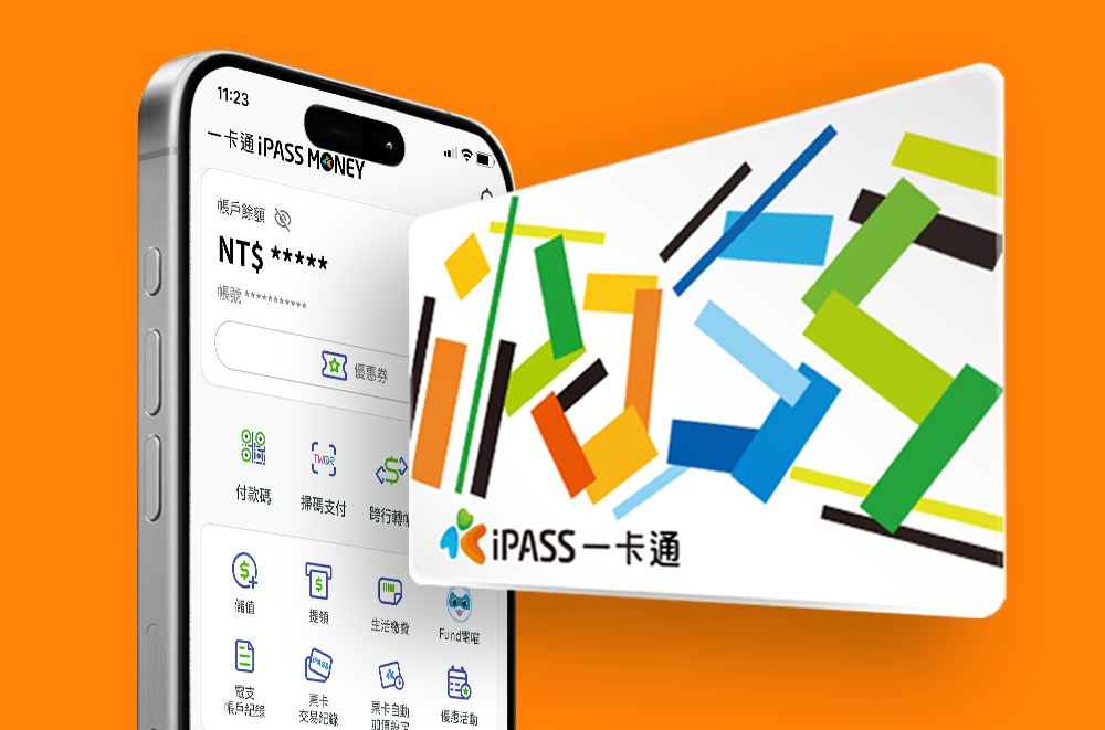 南高屏／臺南／屏東版TPASS - iPASS一卡通